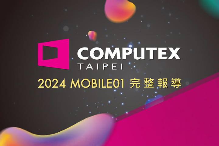 2024 Computex 台北國際電腦展特別報導 - Mobile01